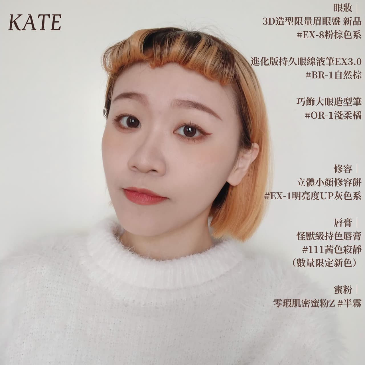 建議包色😍｜KATE 3D造型限量眉眼盤、怪獸級持色唇膏 - li-fei (@im_sally) | Dcard