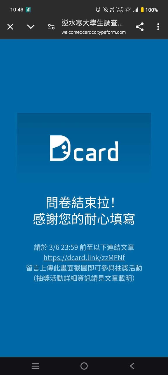 你有聽過逆水寒嗎？Dcard x 逆水寒大調查🔍填寫問卷抽價值萬元SONY藍芽耳機、MyCard 500點🎁 - B793 留言 | Dcard