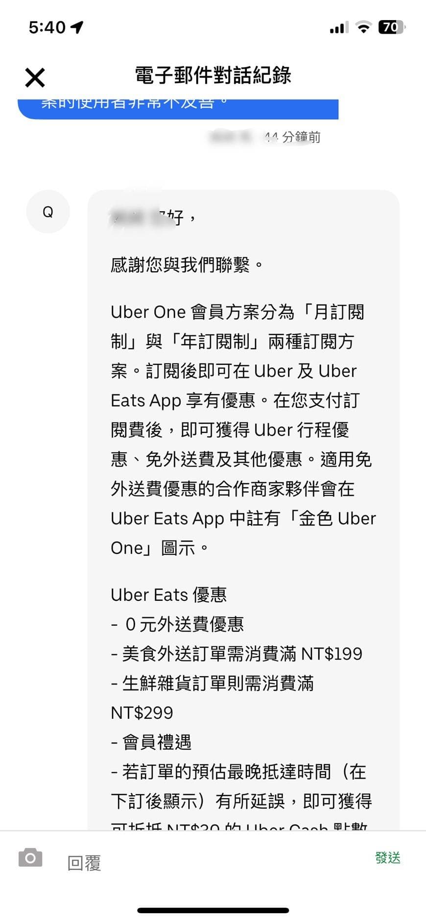 #分享 Uber one? 優饗方案？不佳體驗 - 外送板 | Dcard