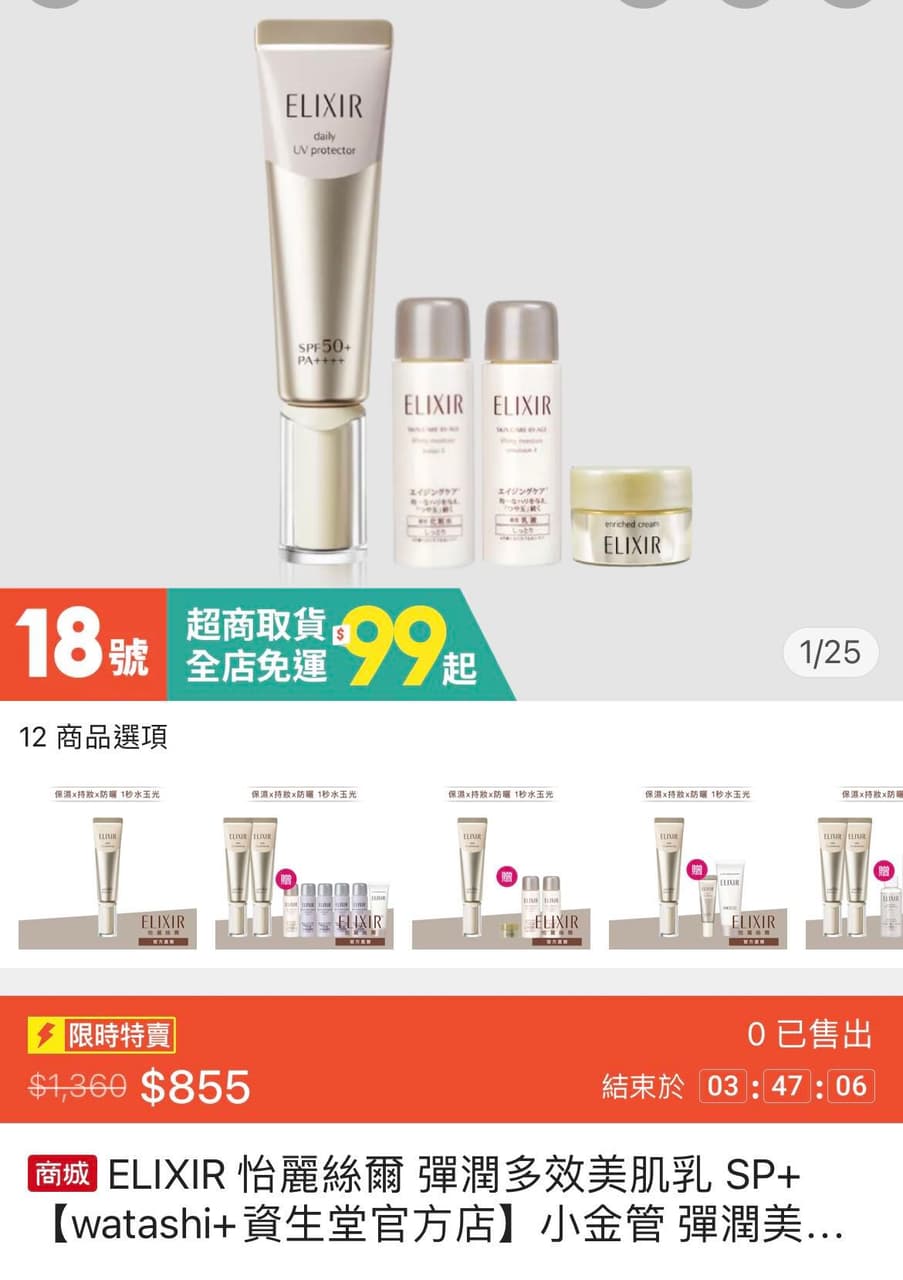 豪華贈品組🎁 ELIXIR 怡麗絲爾 彈潤多效美肌乳🤩夏日防曬靠這個 - 敝姓程 工程的程 (@ptr119) | Dcard