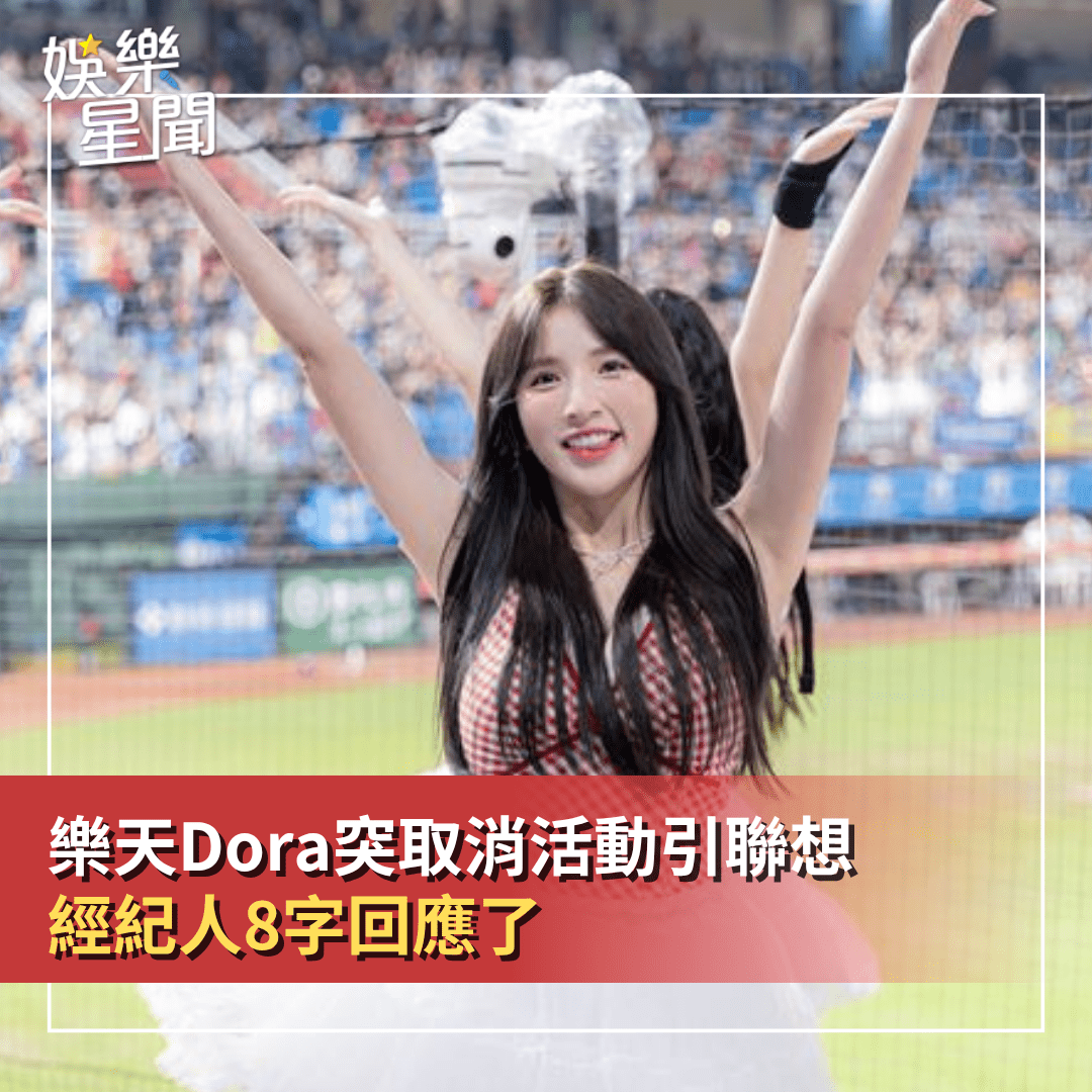啦啦隊小三dora 的相關討論與真實心得｜Dcard