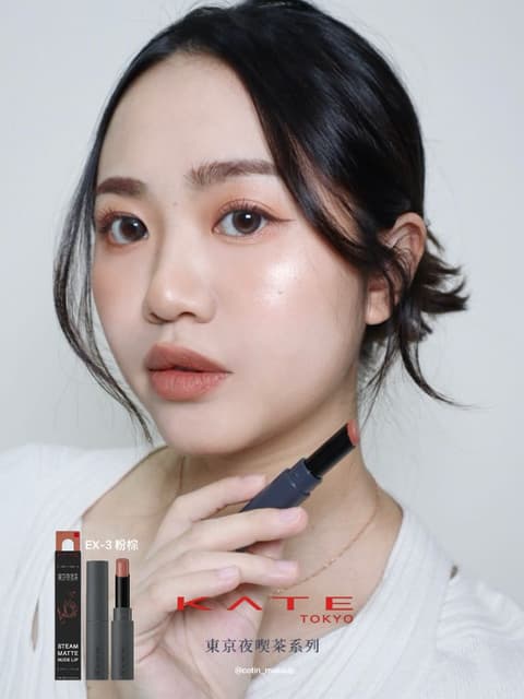 #分享 KATE 東京夜喫茶唇膏該買嗎！ - 美妝板 | Dcard