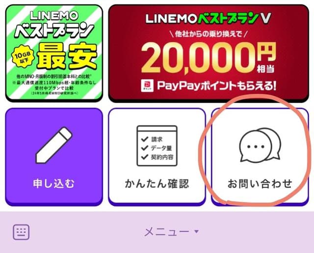 #心得 回國後解約LINEMO電話方法 - 日本生活板 | Dcard