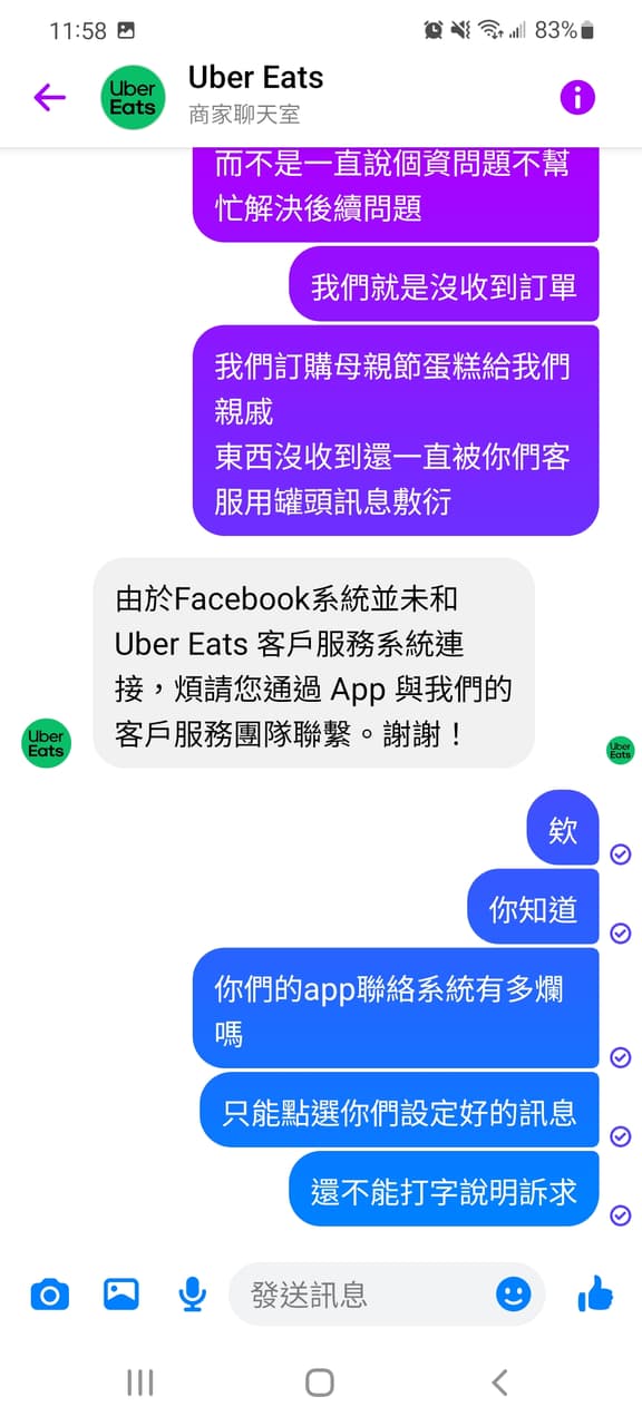 #問題 uber eats 🙄🙄🙄 - 外送板 | Dcard