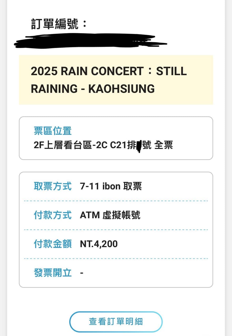 #售2025 RAIN CONCERT : STILL RAINING - KAOHSIUNG - 票券交流板 | Dcard
