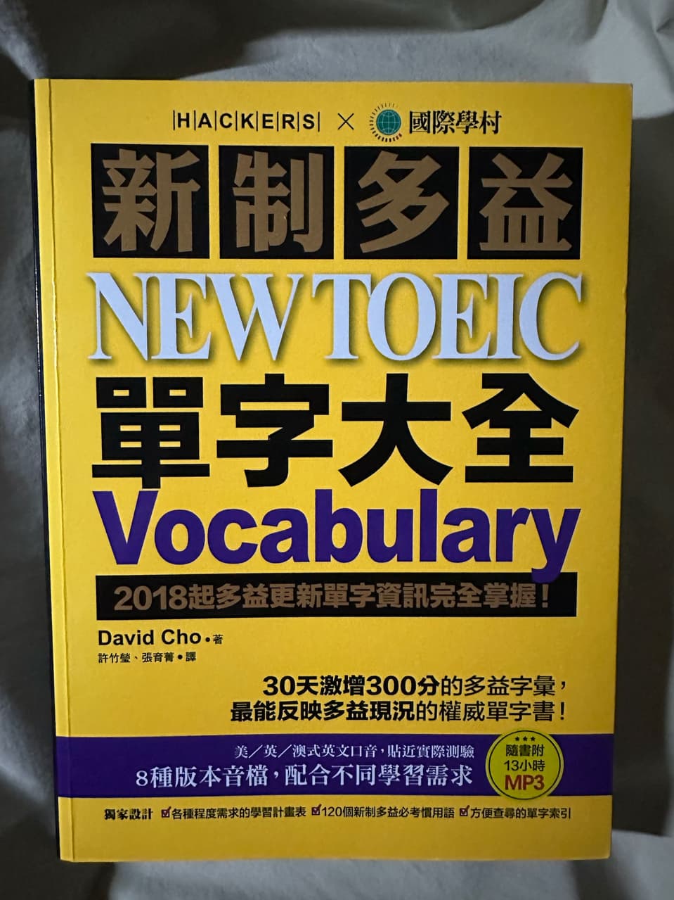 #我要賣 二手書【新制多益NEW TOEIC單字大全】【怪物講師教學團隊的TOEIC多益5回全真模擬試題+解析】 - 二手交易板 | Dcard