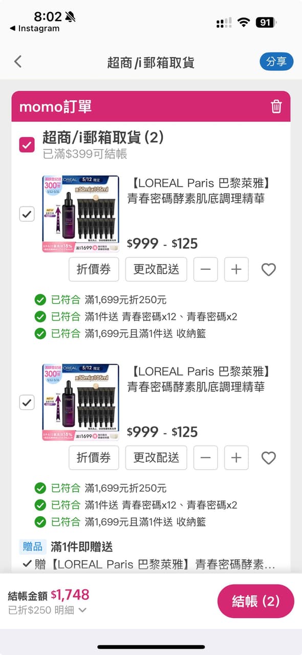 #揪團 巴黎萊雅青春密碼酵素肌底調理精華4.0 50ml$370 - 美妝團購板 | Dcard