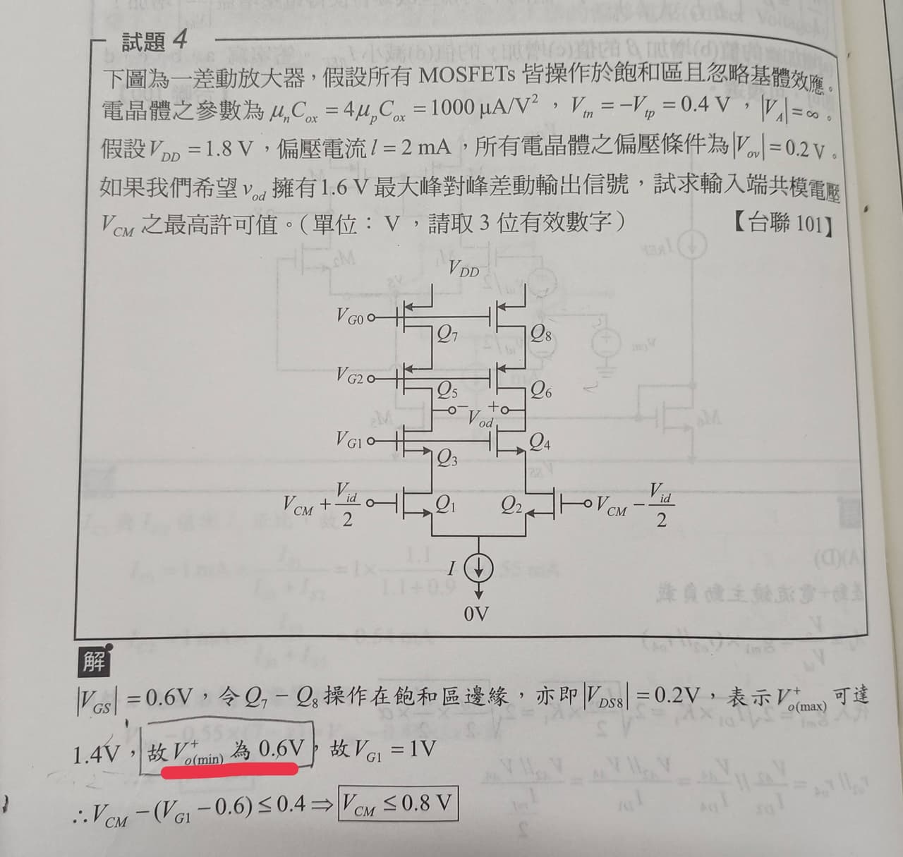 電子學問題 中山大學板 Dcard