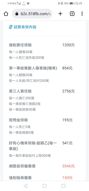 富邦機車險請益! 保險業板 Dcard