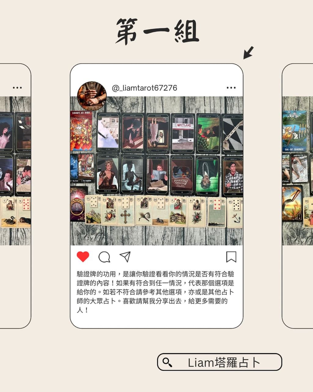 🔮Liam🦕塔羅占卜🔮：2025 三月份，屬於妳你的感情運勢 - Liam🦕 (@d_ivine._.7) | Dcard