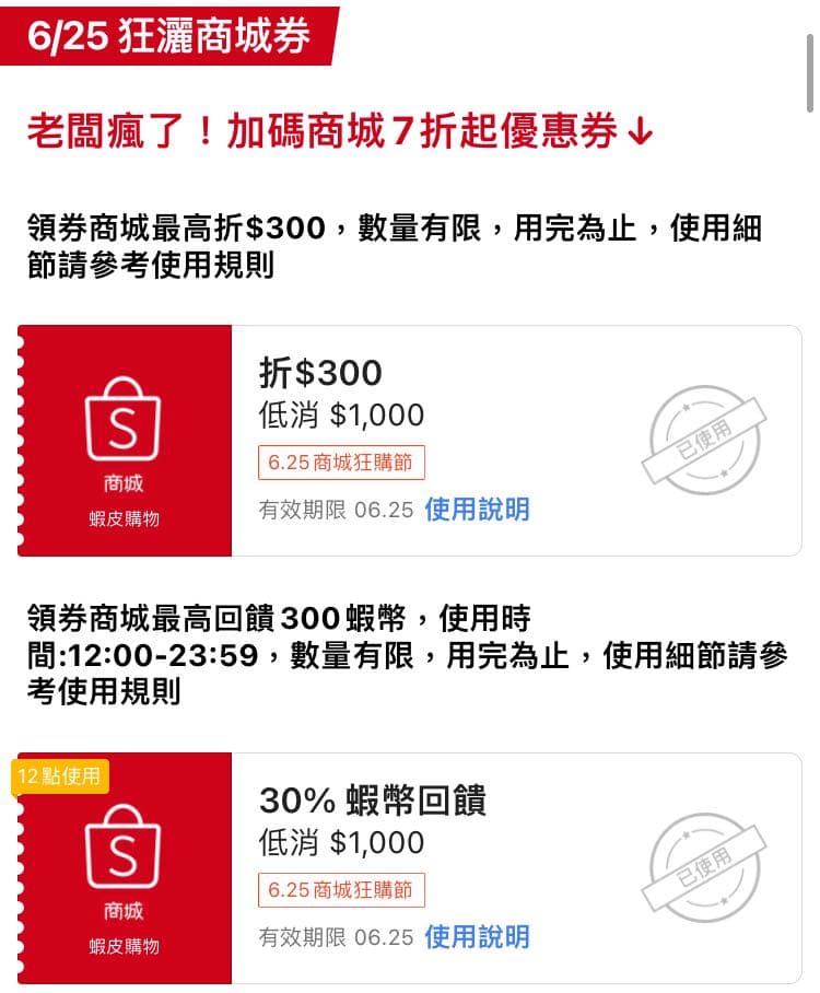 蝦皮1000-300🔥🥳誠品屈臣氏康是美愛買家樂福小米蘭蔻泡泡瑪特NB等 - Mofu. (@hanhan777) | Dcard