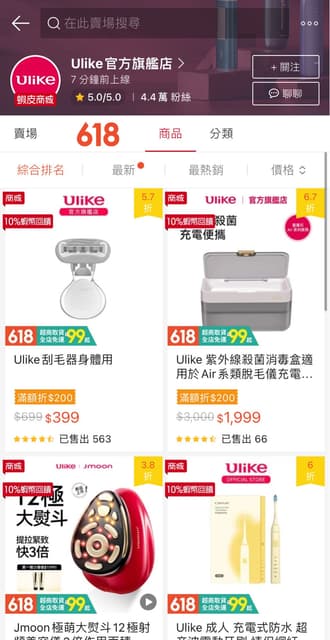 Ulike脫毛儀全在蝦皮被下架了？ - 美妝板 | Dcard