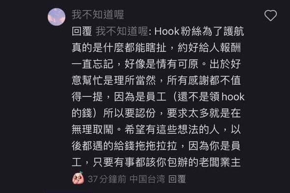 Hook 資遣與雪莉事件大整理 - YouTuber板 | Dcard