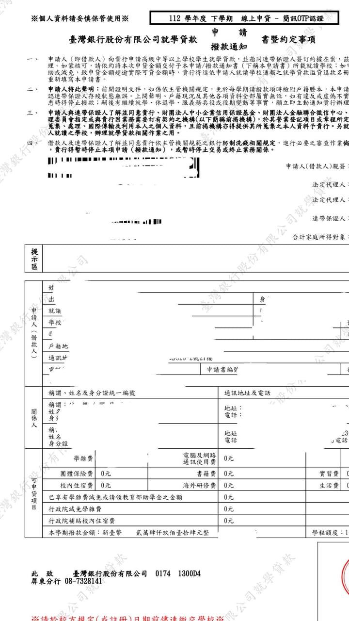 線上學貸提問 屏科大板 Dcard