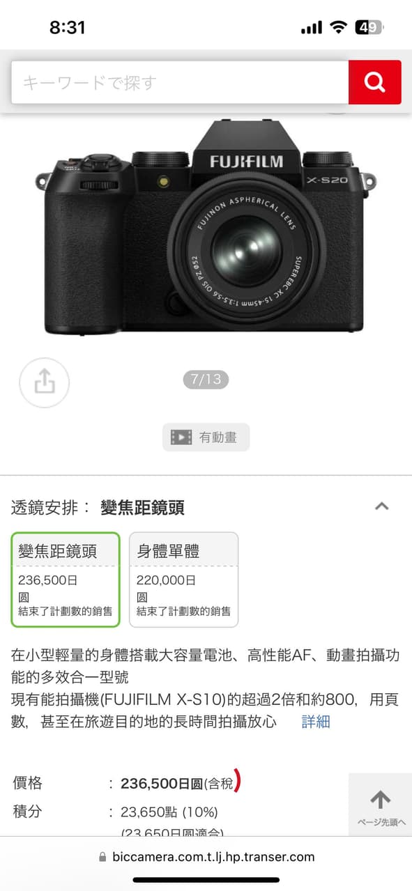 #選購 日本bic camera是不是沒賣X-S20了 - 攝影板 | Dcard