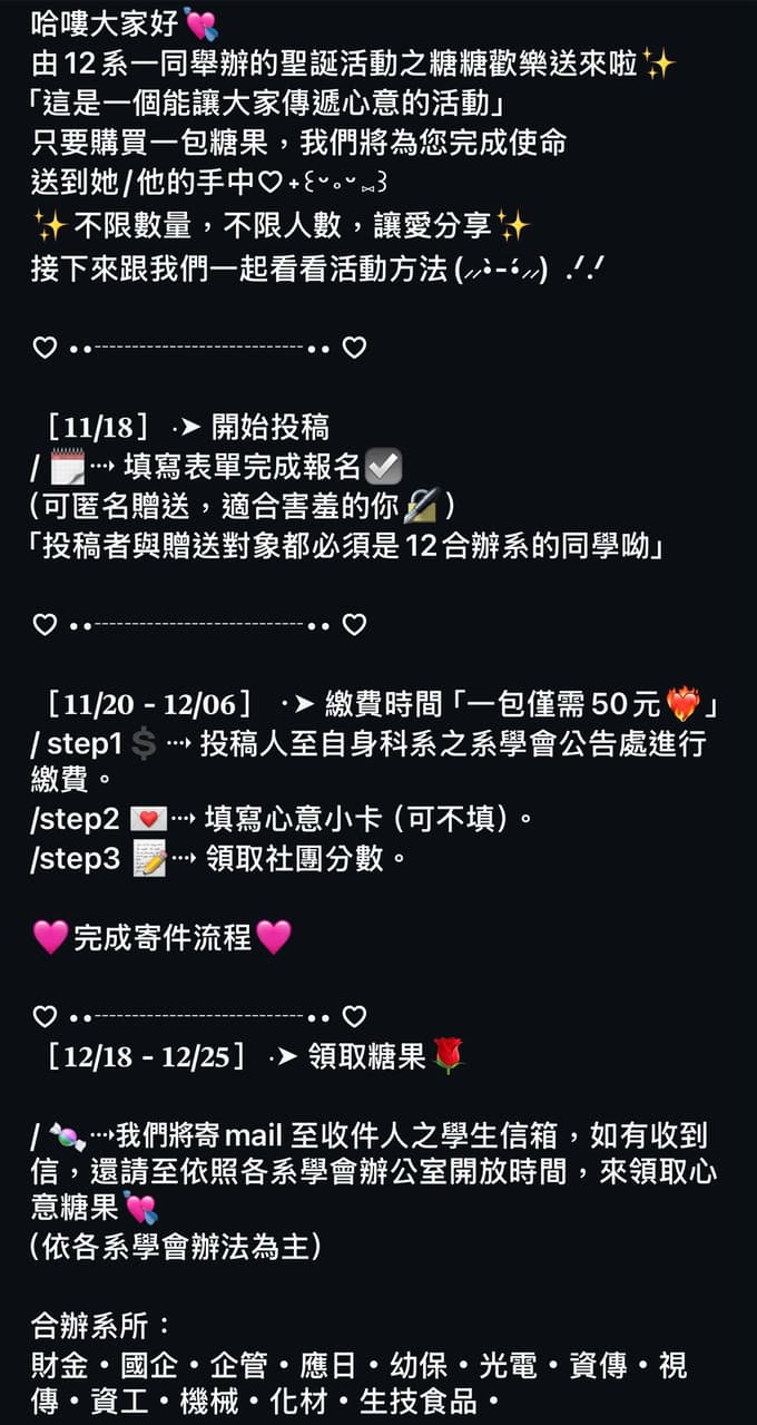 12系合辦活動，看起來很不錯 - 南臺科大板 | Dcard