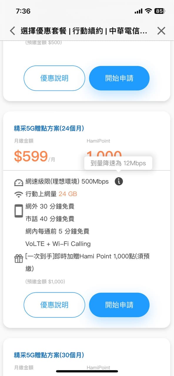 手機續約 - 3C板 | Dcard