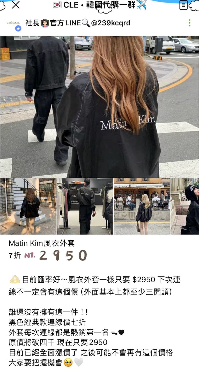 請問這間Cle&co韓國代購是正版的嗎？ - 穿搭板 | Dcard