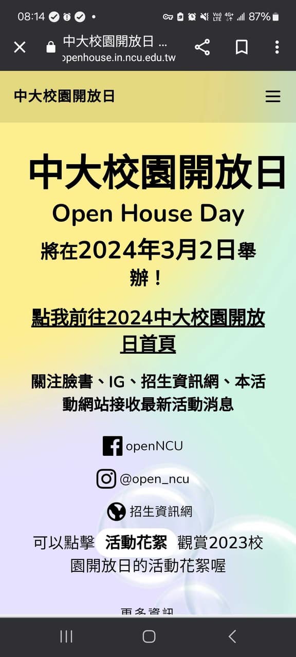 3／2中央大學open house day，推薦參加。 - 升大學考試板 | Dcard