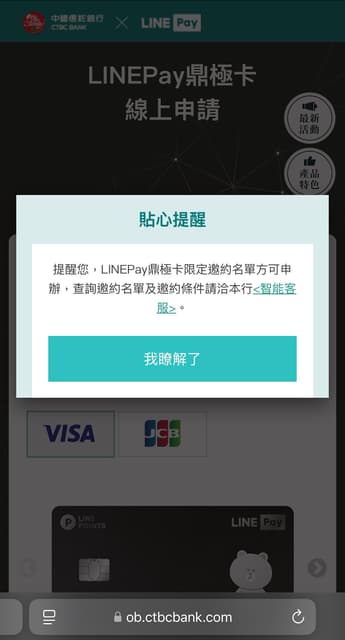 #心得 中信LINEPay鼎極卡 一次三張核卡 - 信用卡板 | Dcard