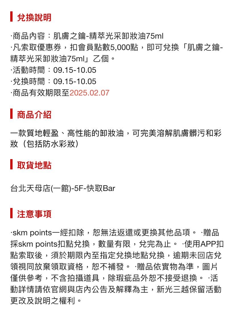 #情報 新光台北天母-肌膚之鑰、Doll Spa、歐舒丹 - 美妝板 | Dcard