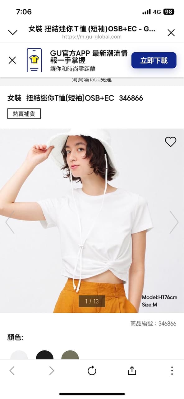 #問 Gu 扭結迷你T恤（短袖） - 穿搭板 | Dcard