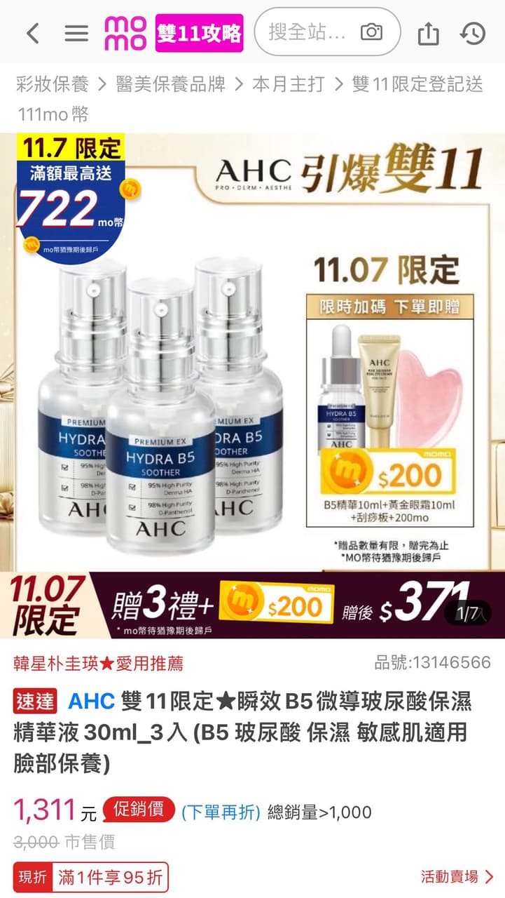 #結束 AHC 瞬效B5微導玻尿酸保濕精華液 30ml - 美妝團購板 | Dcard