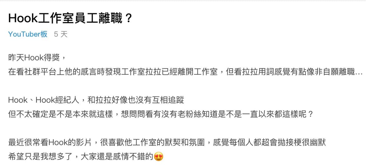 Hook 資遣與雪莉事件大整理 - YouTuber板 | Dcard