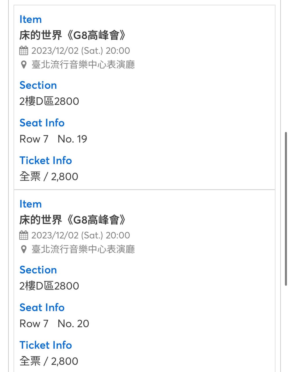 #讓票 #已轉讓 #G8高峰會 12/2 （六） - 票券交流板 | Dcard