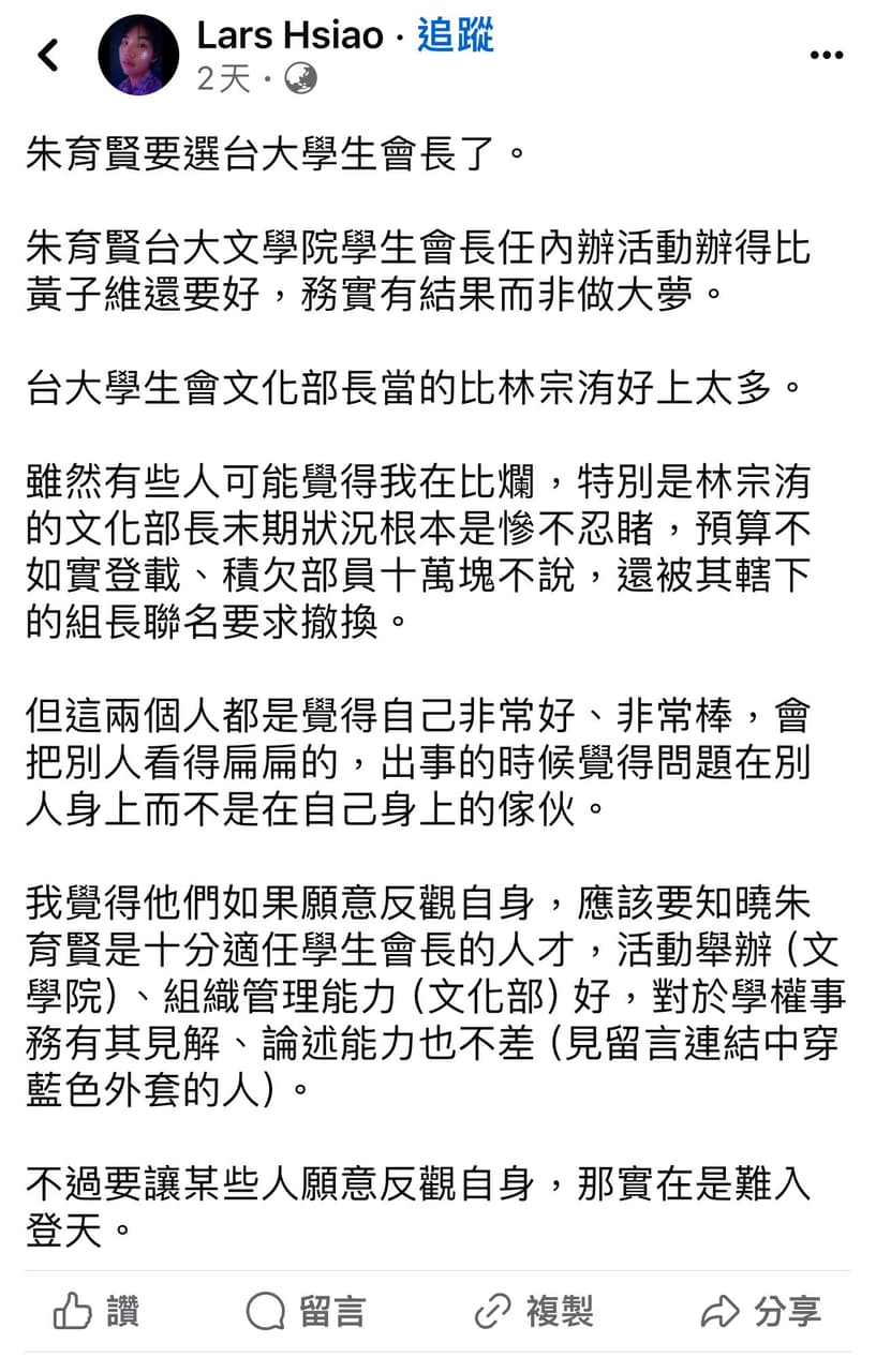 朱才是最適合的學生會長人選 臺灣大學板 Dcard