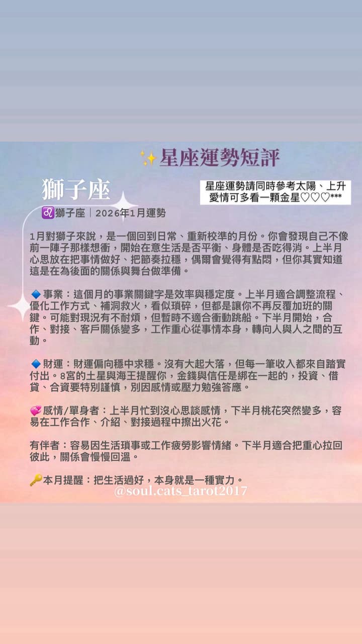 2026年1月星座運勢 - 靈貓塔羅🧡 (@yoyohaha_wawawa) | Dcard