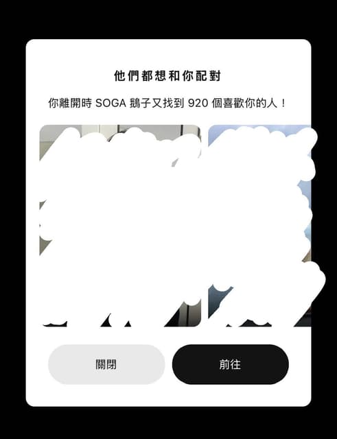 請益交友軟體soga的配對率 - 感情板 | Dcard