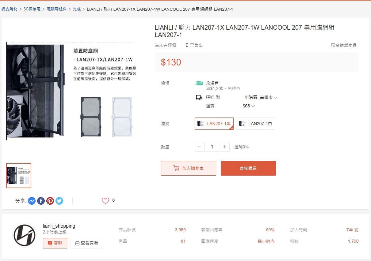 「小而巧！散熱沒煩惱～」Lian-Li LanCool 207 中塔機殼開箱 - 3C板 | Dcard