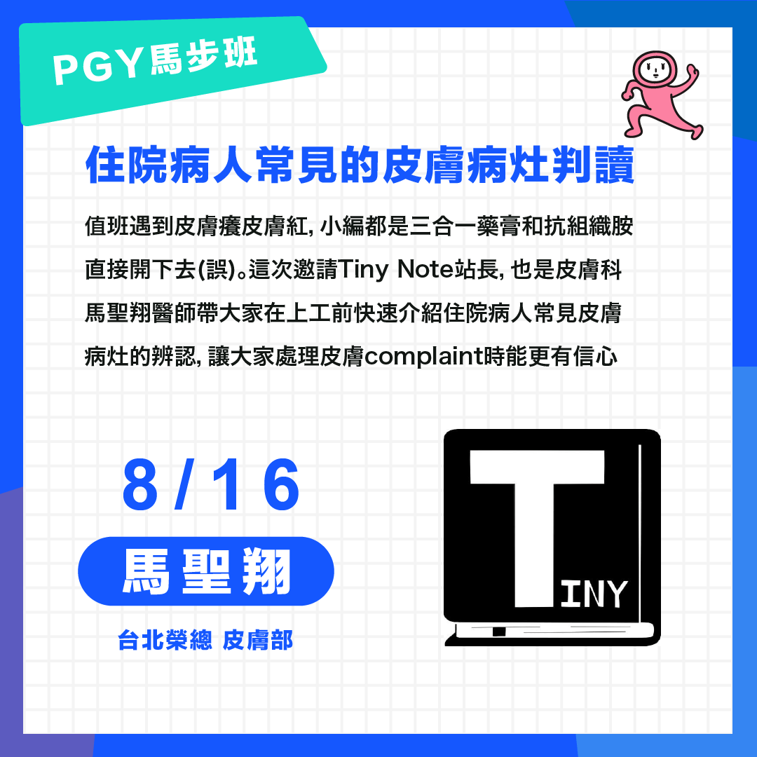 [A-Pen講座]PGY馬步班 - 醫事人員板 | Dcard
