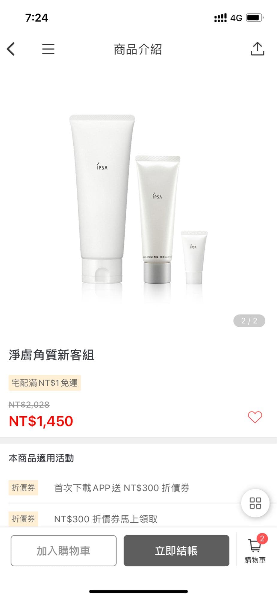 #情報 #情報 #IPSA流金水買2送1組合還有！ - 美妝板 | Dcard