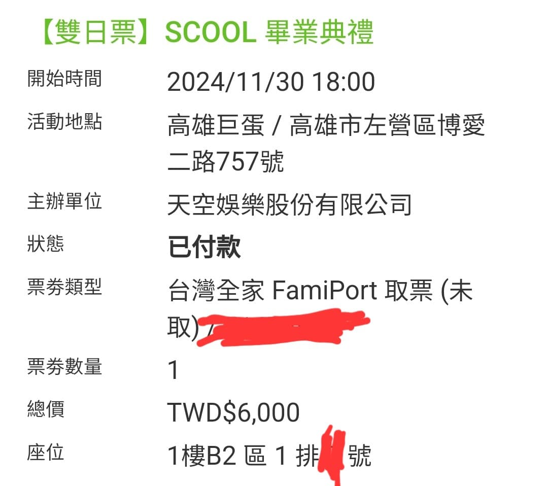 #討論 #讓票 雙人票 - SCOOL板 | Dcard