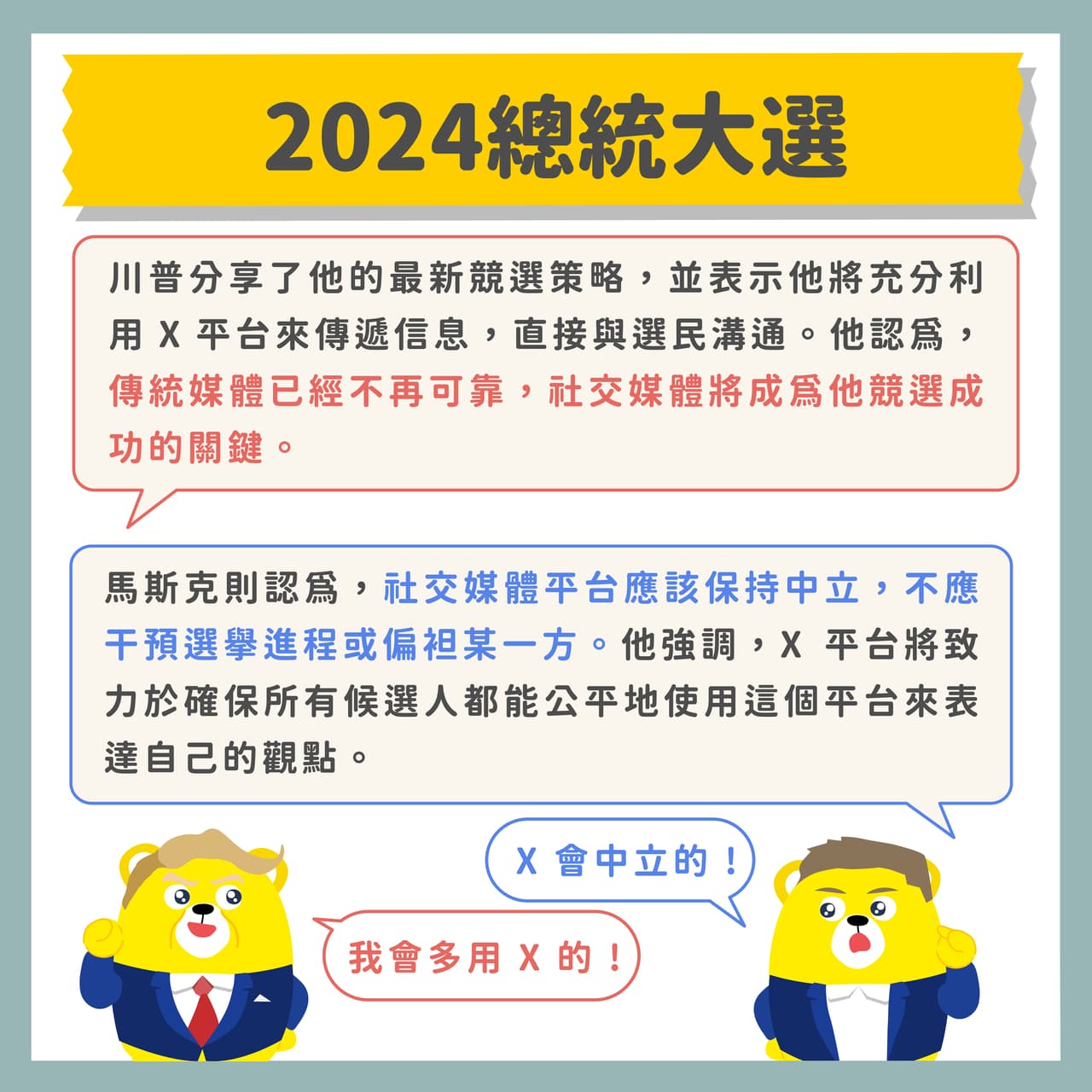 川普、馬斯克狂人對談🔥 精華一次看🔍 - 股感 StockFeel (@stockfeel) | Dcard