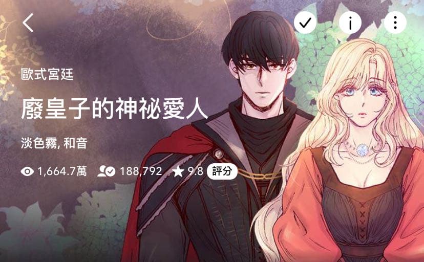 聽了IU的Love wins all 讓我想到了這部作品 - Webtoon板 | Dcard