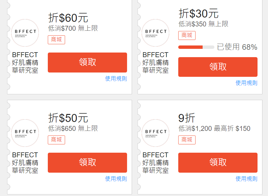 多芬 沐浴乳 1元/BFFECT 5折券/ 蝦皮熱銷No.1_ISA 襯衫$239/蝦皮21-20 - 伊漾 (@eevee_) | Dcard