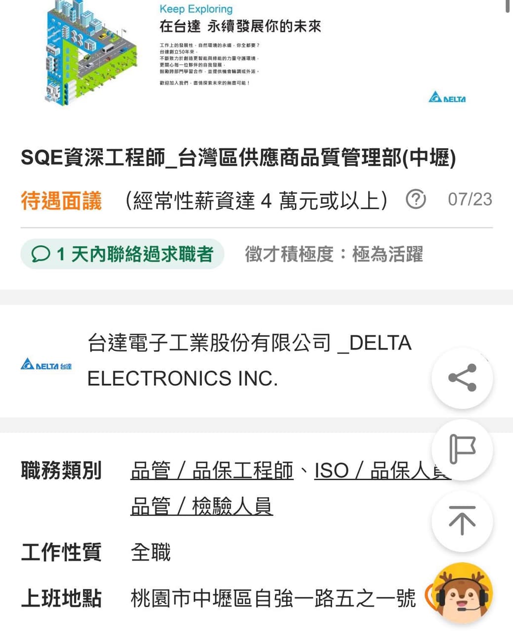 #工作心得 台達SQE職缺請益 - 工作板 | Dcard