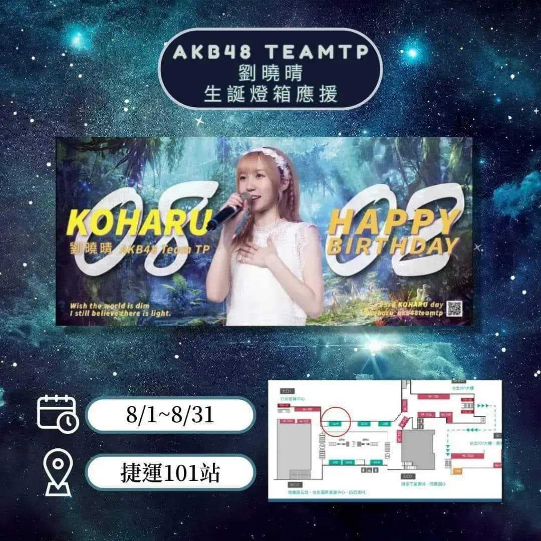 #TTP Happy Koharu day！！！ - AKB48 集團板 | Dcard