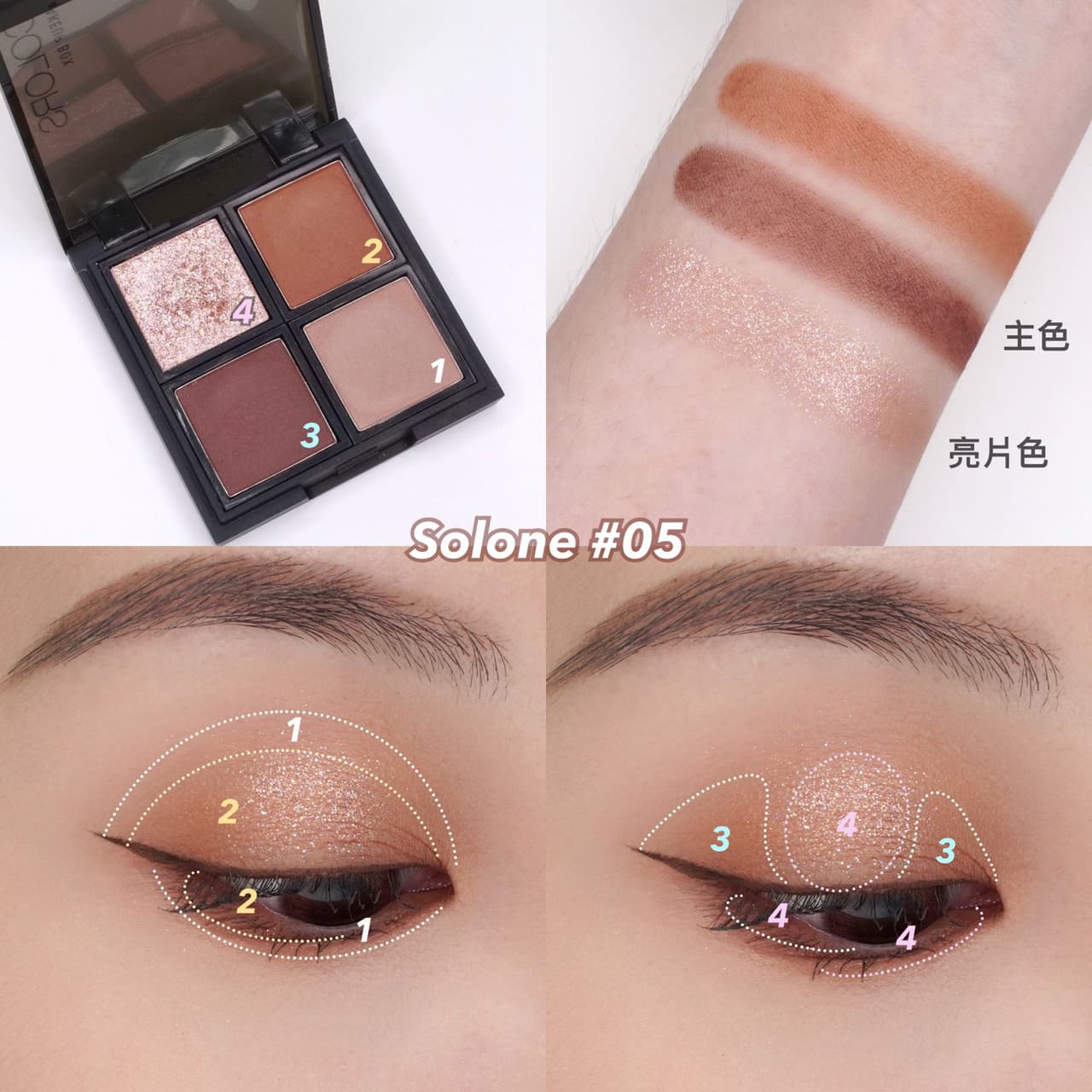 秋冬巧克力色系眼影整理🍫🤍(Dasique/CANMAKE/Solone/Holika/peripera) - 美妝板 | Dcard