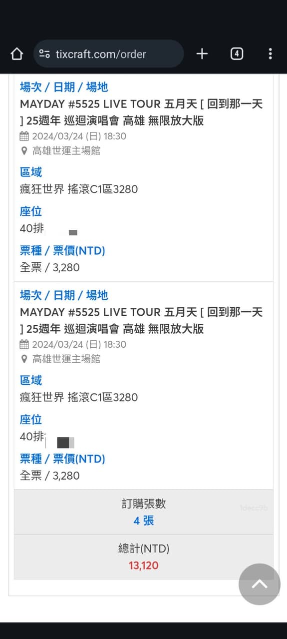 #讓票 五月天3/24（日）搖滾C1×2張 - 票券交流板 | Dcard