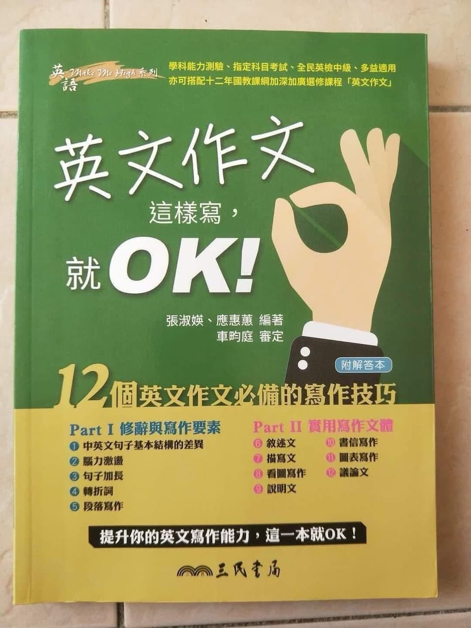 售英文作文工具書/Reading Smart - 實踐大學二手物交流板 | Dcard