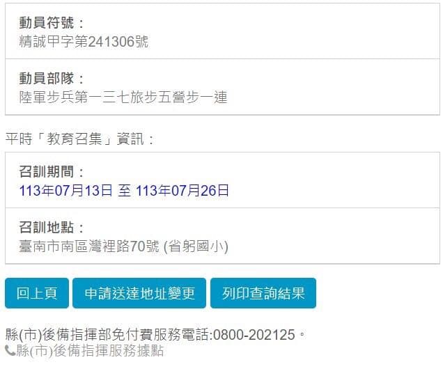 #經驗分享 教召經驗分享 - 軍旅板 | Dcard