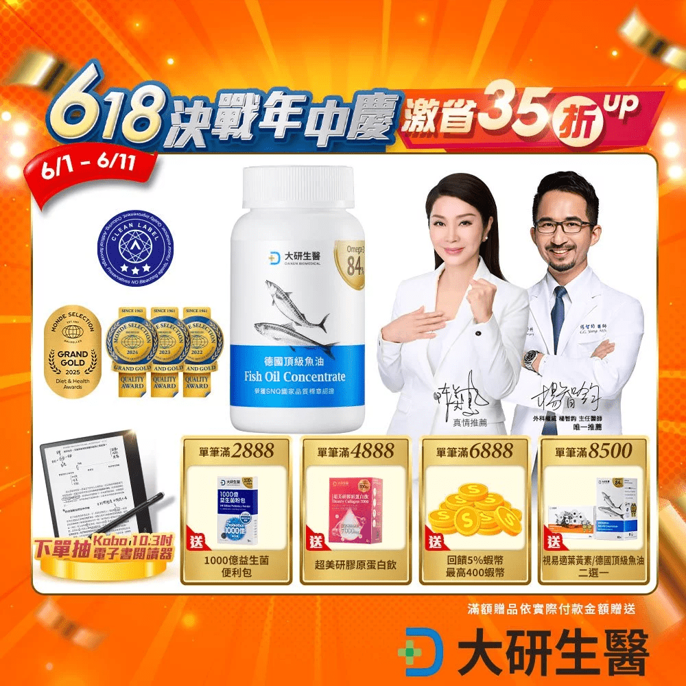 ⏰限時優惠📢高純度omega3魚油補充‼️大研生醫魚油限時優惠🥰 - 瑪奇瑪奇 (@makemake2023) | Dcard