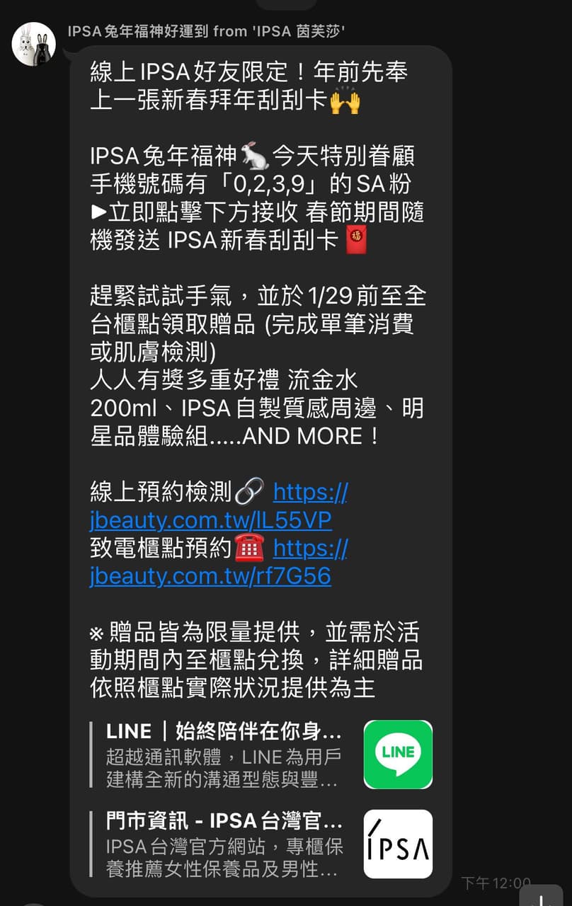 #情報 Ipsa過年刮刮樂 - 美妝板 | Dcard