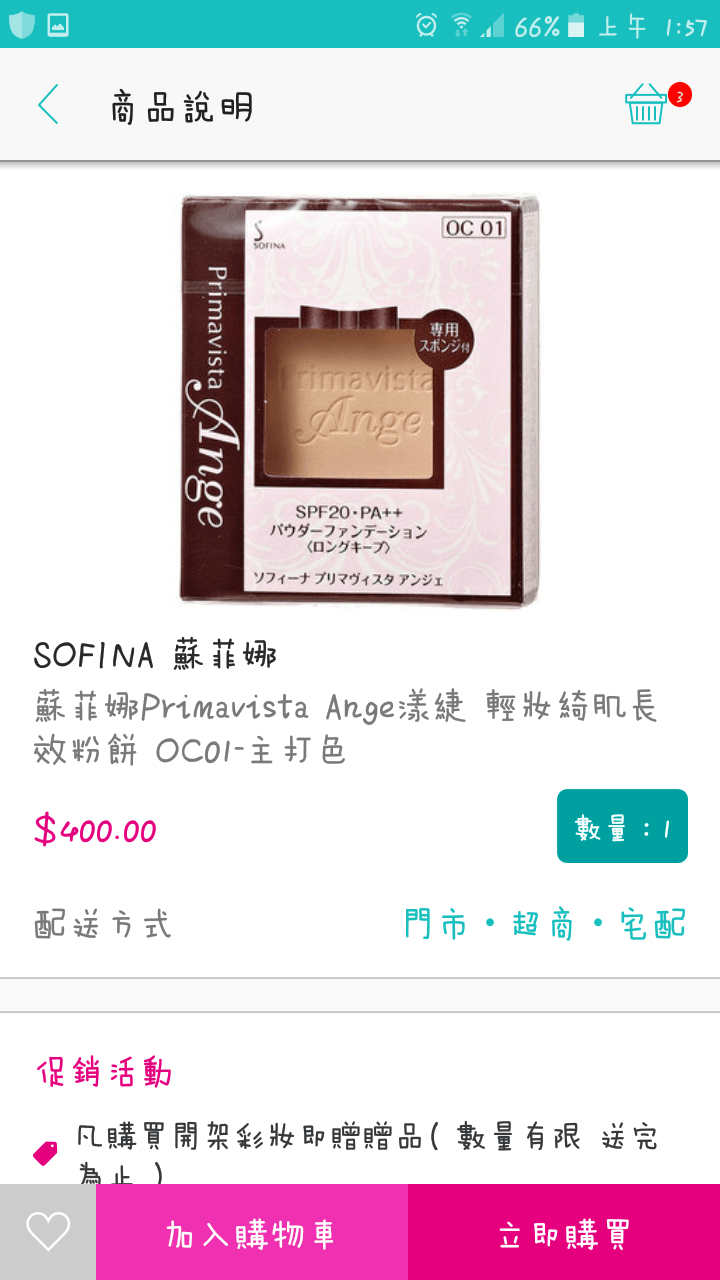 #請益 sofina和integrate 粉餅選擇 - 美妝板 | Dcard