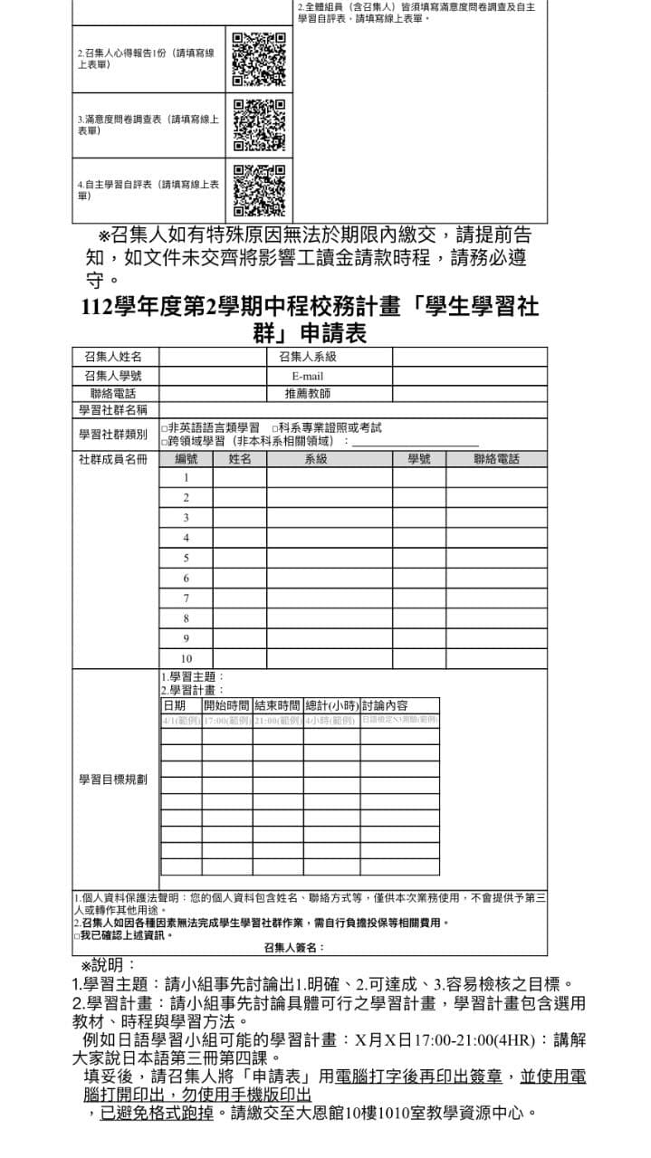 想申請「學生學習社群」的交個朋友吧! 文化大學板 Dcard