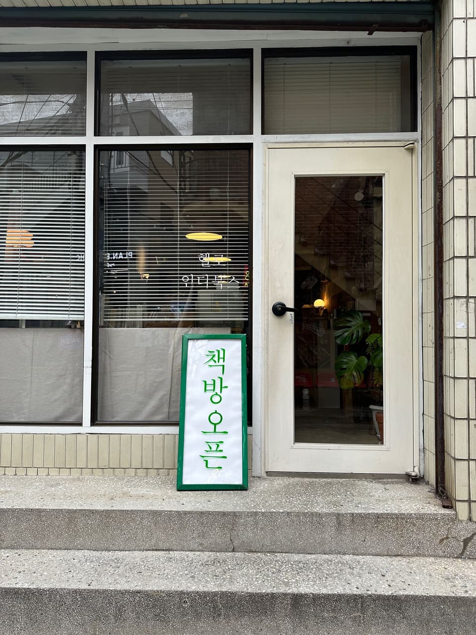 延南洞獨立書店📖 - Seas ̈︎ (@oo_112) | Dcard